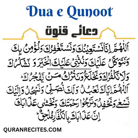 Dua E Qunoot Urdu Translation Quran Recitation Information About Islam