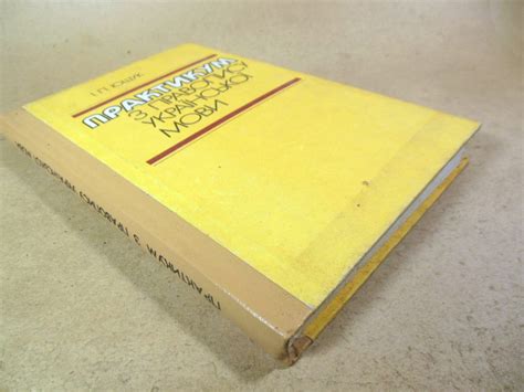 І Ющук Практикум з правопису української мови — Книжный интернет магазин