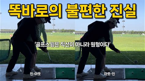 느린 것 같지만 가장 빠르게 실력을 올릴 수 있는 골프스윙 Youtube