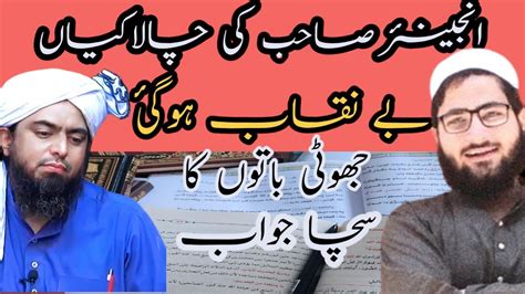 Raful Yadain Sunnat Hai Reply To Engineer Muhammad Ali Mirza On