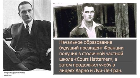 Жак Рене Ширак презентация онлайн