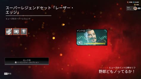 【apex】ヒューズのスパレジェ登場！入手方法、入手期間等（シーズン18） Sins Log