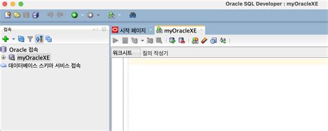 Oracle Mac 오라클 설치 Hr 샘플 스키마 사용하기 Do