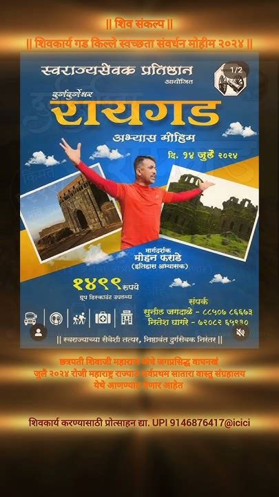 गड किल्ले स्वच्छता संवर्धन मोहीम १२ जुलै २०२४🚩 शिवकार्य दुर्गसंवर्धन