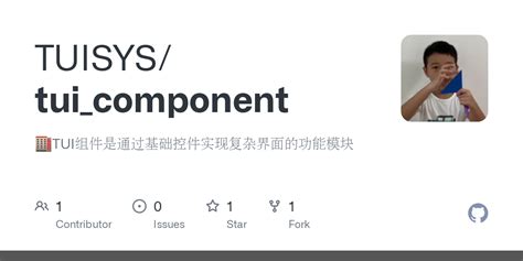 GitHub TUISYS tui component TUI组件是通过基础控件实现复杂界面的功能模块