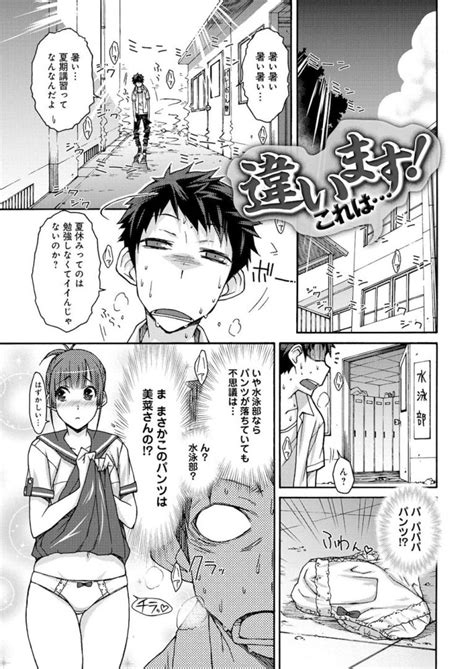 エロ漫画好きな人が見てるのにパン嗅ぎセンズリがバレてJK水泳部女子に強制SEXスク水逆脅迫逆和姦無料エロ漫画イソラシ