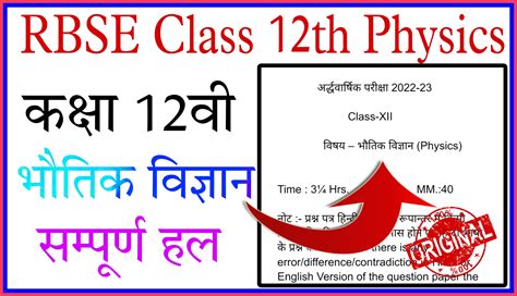 RBSE Class th Physics half yearly paper full solutions ककष व भतक वजञन