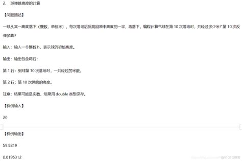 c 计算球弹跳的高度 51cto博客 c 球弹跳高度的计算