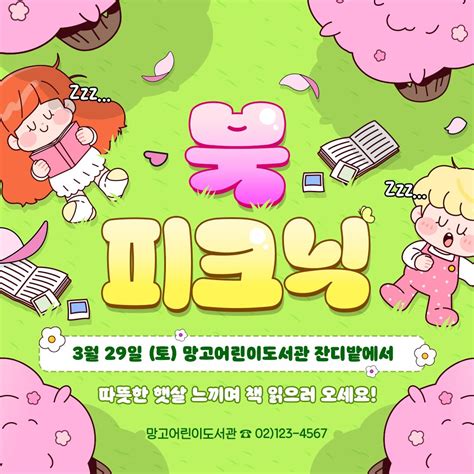 봄맞이 도서관 이벤트 Sns 템플릿 In 2024 Banner Ads Design Retro Poster Poster Design