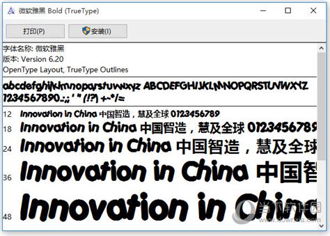 微软雅黑bold字体下载 微软雅黑bold字体 免费版下载 当下软件园