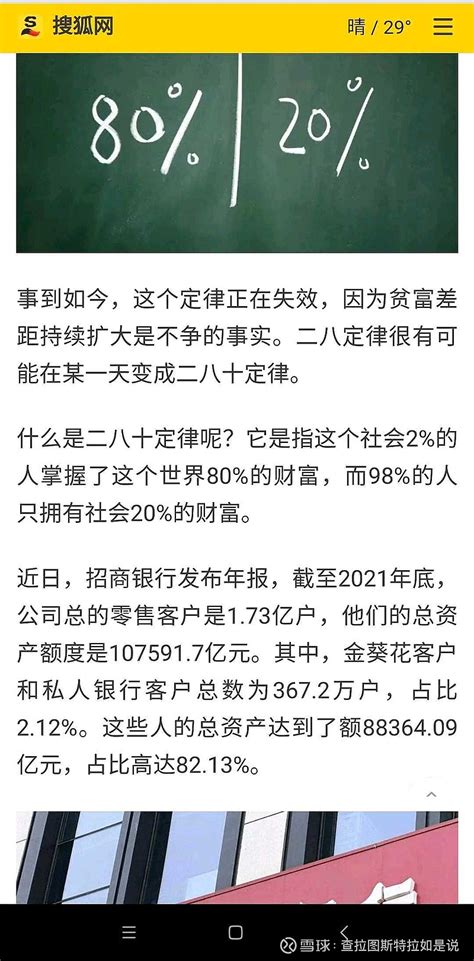 招商银行sh600036 这数字说， 招商银行 金葵花有17亿客户，总资产大概11万亿，平均每户大概6万。vi 雪球