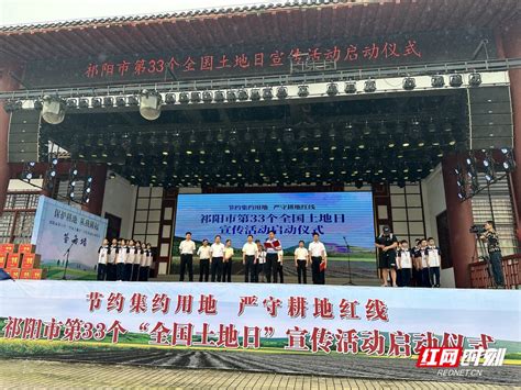 有声有色 祁阳多措并举开展第33个全国土地日宣传活动 资源要闻 自然资源