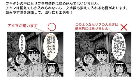 「ないがしろな扱いにされがちですが、フキダシとセリフの入れ方を意識しておくことは大切です。 」かとうひろしの漫画