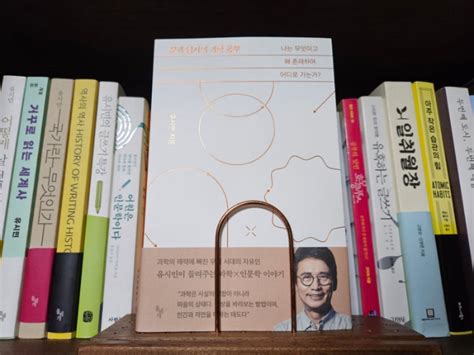 문과 남자의 과학 공부 유시민 23 060 네이버 블로그