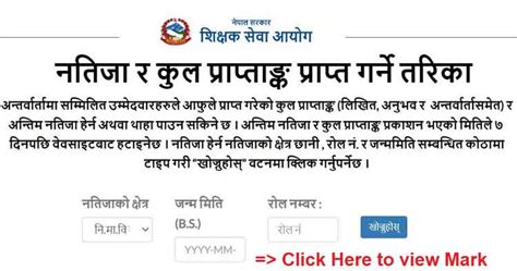 Tsc Teacher Service Result Total Mark Check Tsc Gov Np Result Mark Exam Sanjal