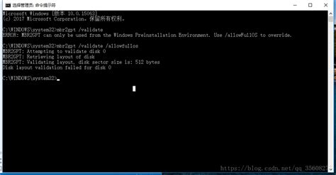 win10 uefi bmr无损改为uefi gpt disk layout validation failed for disk 0 csdn博客