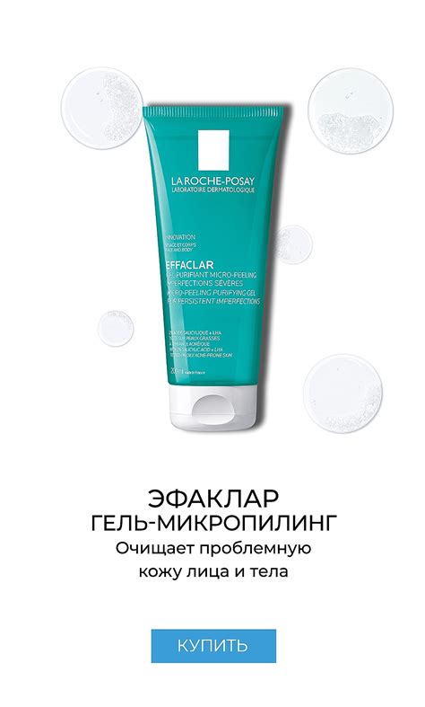La Roche-Posay Effaclar Unclogging Purifying Sebo-Controlling Mask Anti ...