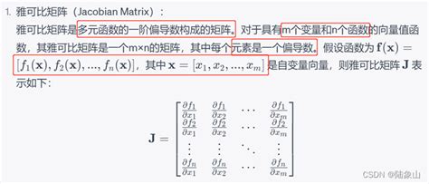jacobi雅克比矩阵与偏导数向量的关系和不同 csdn博客