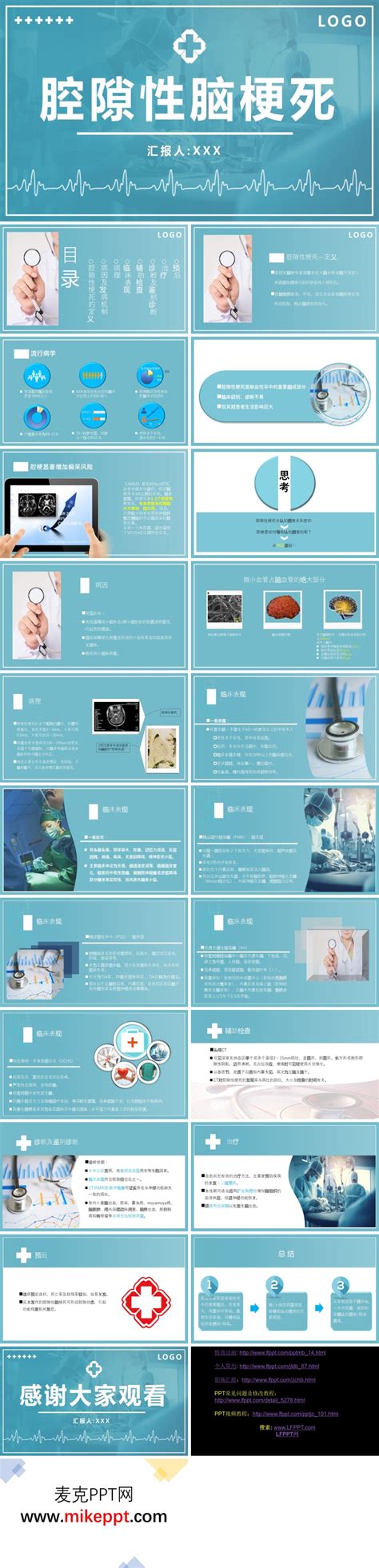 腔隙性脑梗死PPT课件 麦克PPT网
