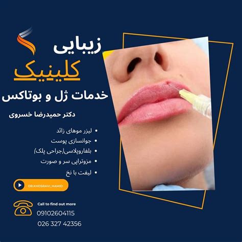 کلینیک زیبایی دکتر حمیدرضا خسروی