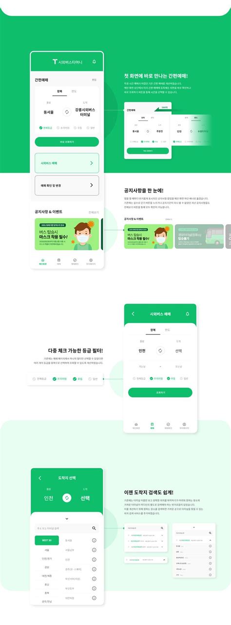 시외버스 예매 App Ui Ux Renewal By 소슬기 노트폴리오 포트폴리오 앱 개발 웹사이트 디자인