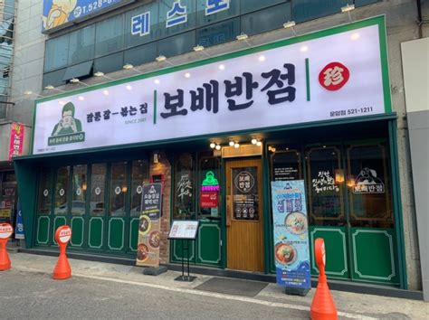 광주 운암동 짬뽕 맛집 보배반점 불향가득 보배짬뽕 여름별미인 초계냉짬뽕 네이버 블로그
