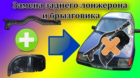 Замена заднего лонжерона, брызговика, стакана на Таврии - YouTube