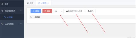 Django的admin后台实现导入导出的功能，使用插件就可以， 安装django Import Export插件，实现数据的导入导出功能