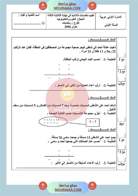 موقع مراجعة رياضياتسنةأولىثلاثيثالثpdf
