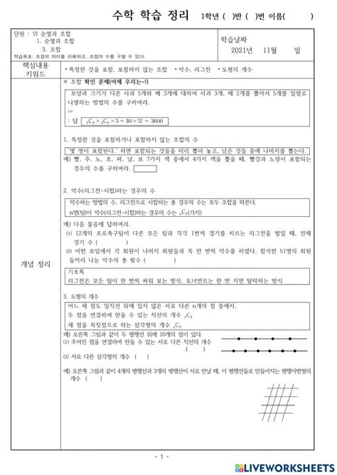 수학 2학기 11월 3째주 원격4차시 조합 2 1631 Wimath 1 Live