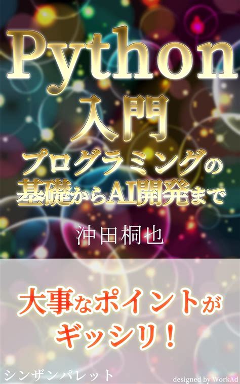 Introduction To Python From The Basics Of Programming To Ai Development