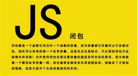 Js前端闭包是什么？私有变量可以用到闭包。 知乎
