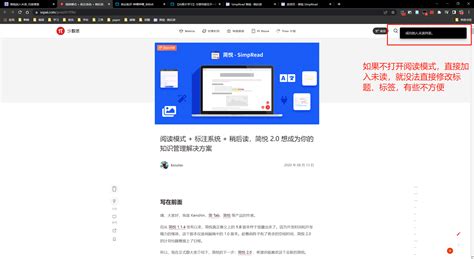 不开启阅读模式的时候加入稍后读不能显示标注栏 · issue 4775 · kenshin simpread · github