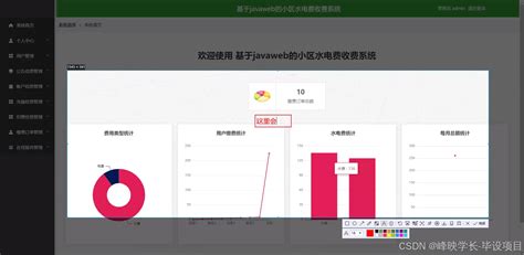 基于djangovuevue基于web的小区水电费收费系统【开题报告程序论文】 计算机毕设 Csdn博客