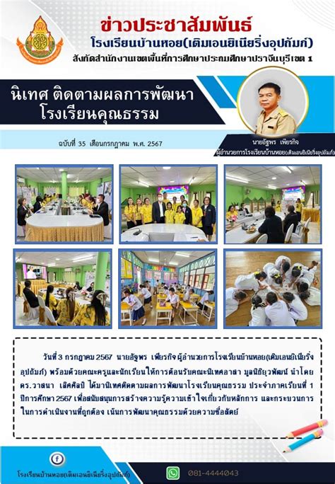🤍นิเทศติดตามผล โรงเรียนบ้านหอย เติมเอนยิเนียริ่งอุปถัมภ์