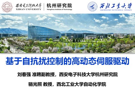 基于自抗扰控制的高动态伺服驱动 电机 系统 研究