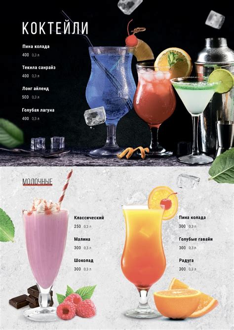 Дизайн меню Коктейли Напитки Кафе Рестораны Menu design Cocktails ...