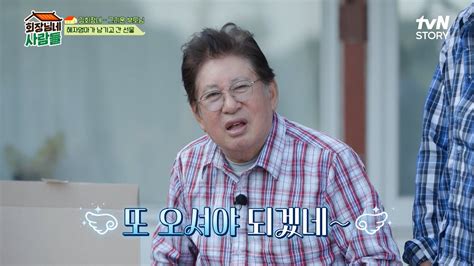 혜자 엄마의 깜짝 선물 아직도 생생한 최불암x김혜자의 방문 순간 떠올리는 회장님네ㅠㅠ Tvn Story 231002 방송 Youtube