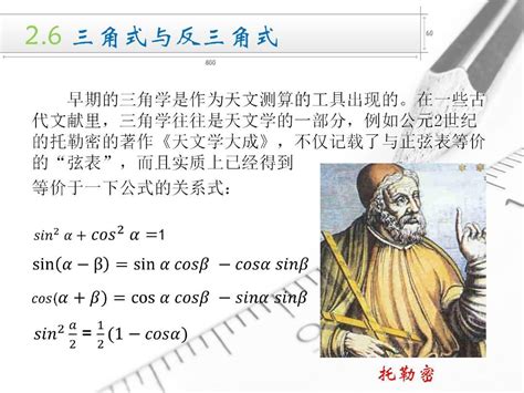 第二章 解析式 第6讲三角函数word文档在线阅读与下载免费文档 第二章 解析式 第6讲三角函数word文档在线阅读与下载免费文档