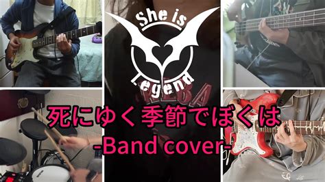【ヘブバン】she Is Legend 「死にゆく季節でぼくは」band Cover 緋染天空3週年創意大賽 Youtube