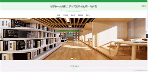 基于的高校二手书买卖系统的设计与实现程序开题报告开题报告源码）校园二手图书系统设计与实现 Csdn博客