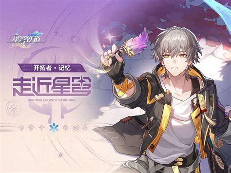 《崩坏：星穹铁道》走近星穹——「开拓者•记忆：叽米是梦的开场白」 哔哩哔哩