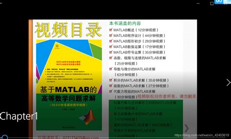 《基于matlab的高等数学问题求解》（视频、ppt、源码） Csdn博客
