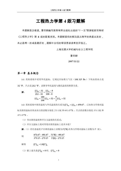 工程热力学第四版答案1 5章 word文档免费下载 文档大全
