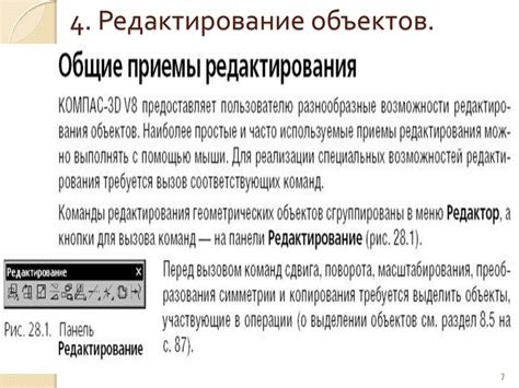 Построение и редактирование геометрических объектов Компас 3d презентация онлайн