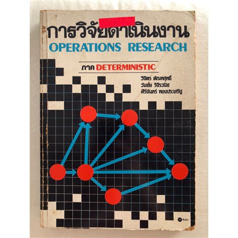 Work Research Deterministic Region Operations Researchindustrial Engineering Wisawa Chula