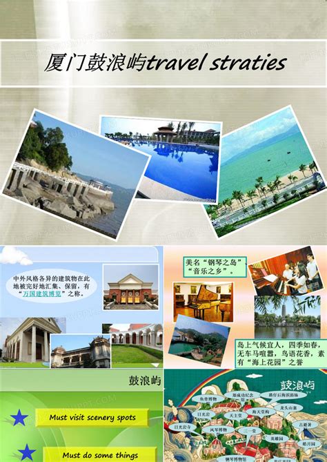 厦门鼓浪屿旅游景点攻略英文ppt模板下载编号qmydmxom熊猫办公