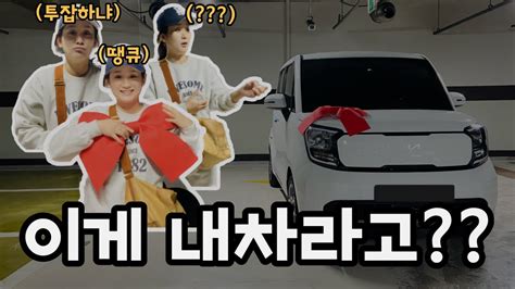 육아로 고생하는 와이프에게 차를 선물했다 운전연수도 내가 해줄게 Youtube