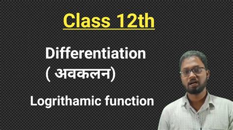Class 12th Differentiation Logrithamic Function Conceptual Solved Question Youtube