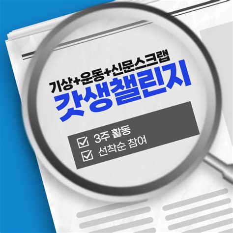 갓생챌린지 2기 기상운동신문스크랩 3종 루틴형성 디깅커리어